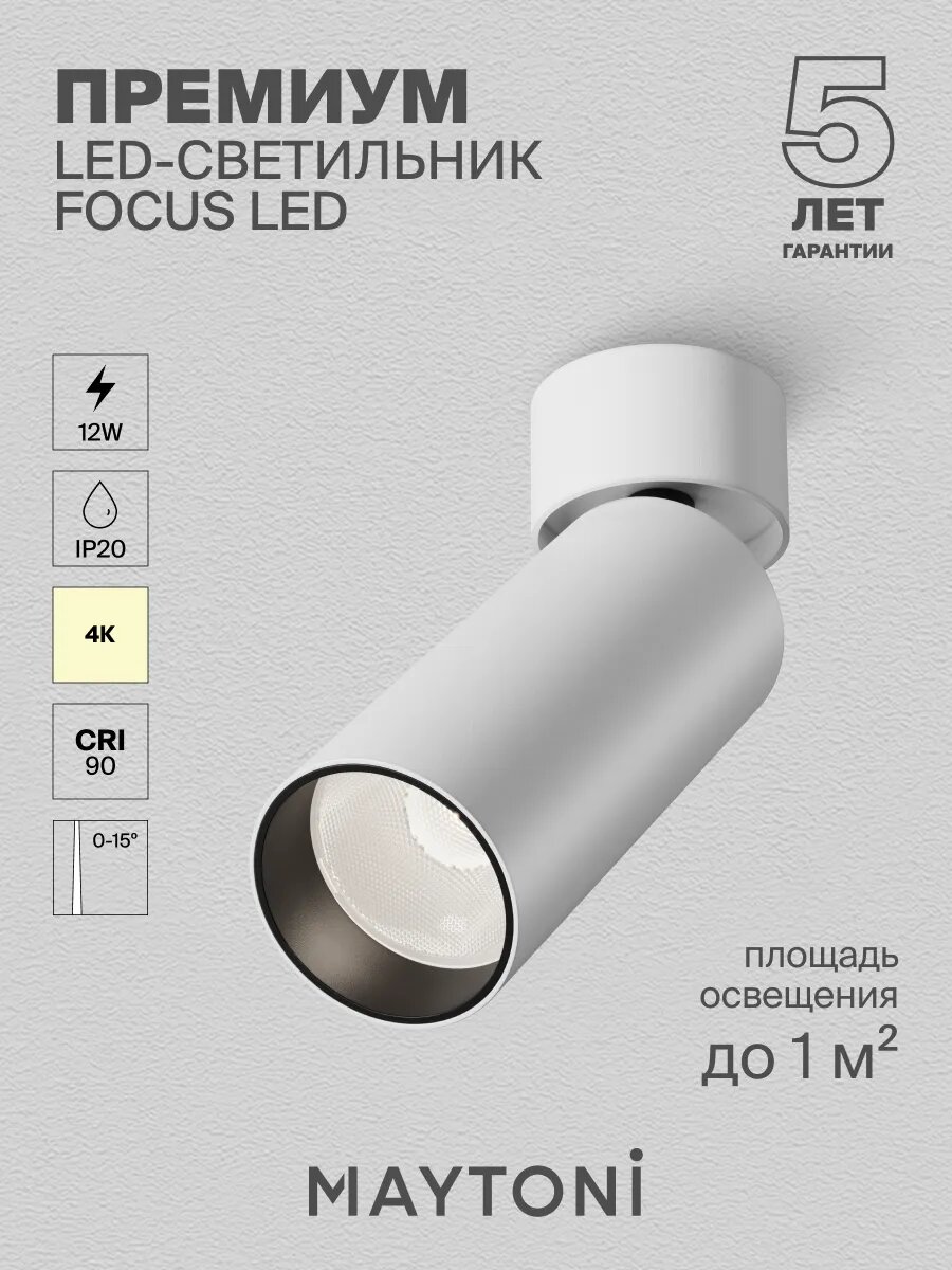 Потолочный светильник Maytoni C055CL-L12W4K-SS-W Фокус Цоколь LED