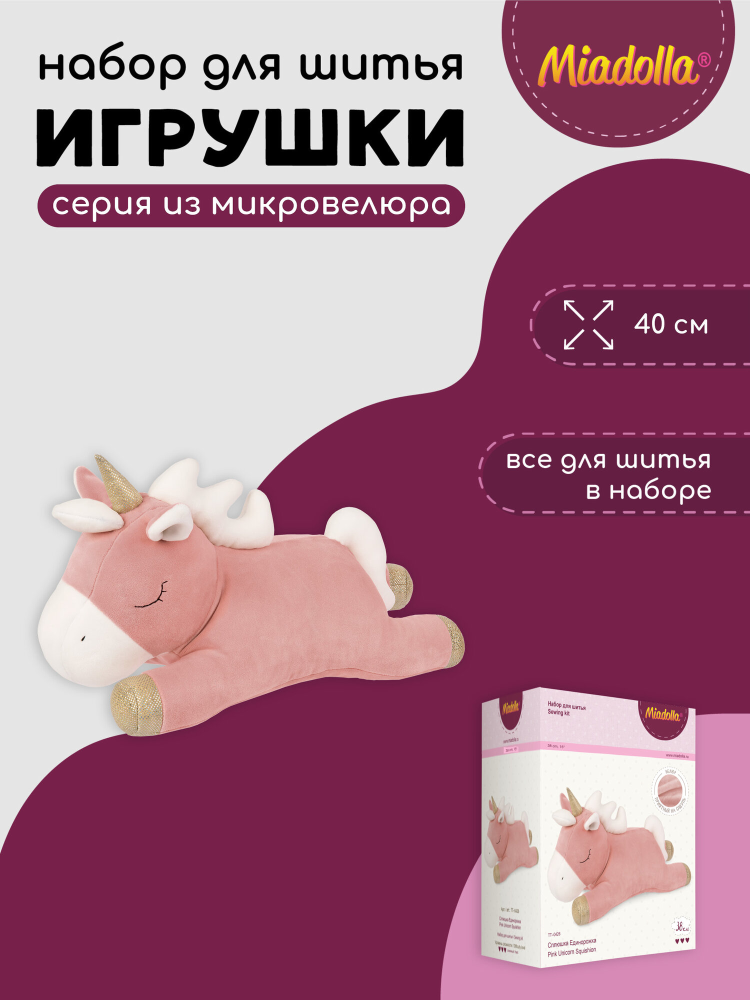 Набор для шитья игрушки "Miadolla" TT-0426 Сплюшка Единорожка