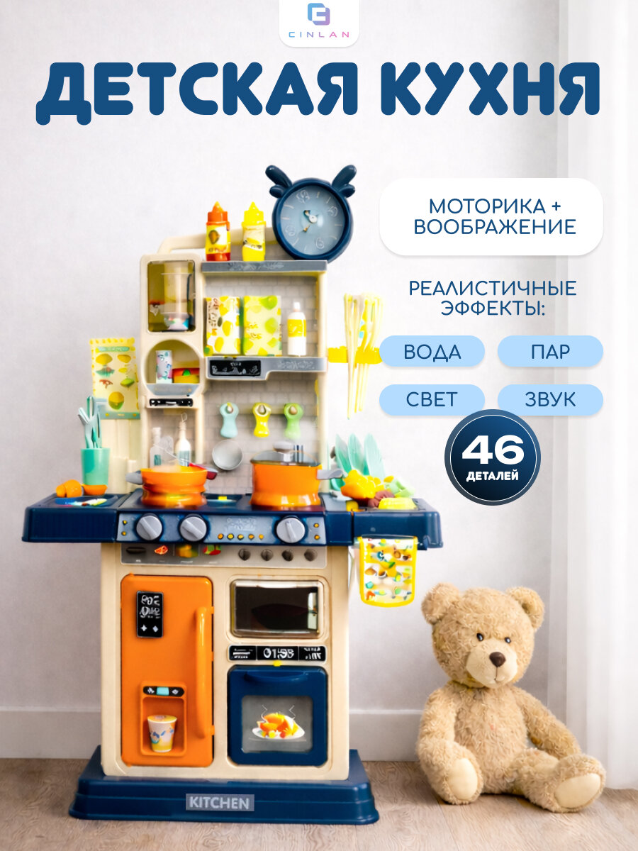 Кухня детская игровая с водой и паром, 46 деталей, CINLANKIDS