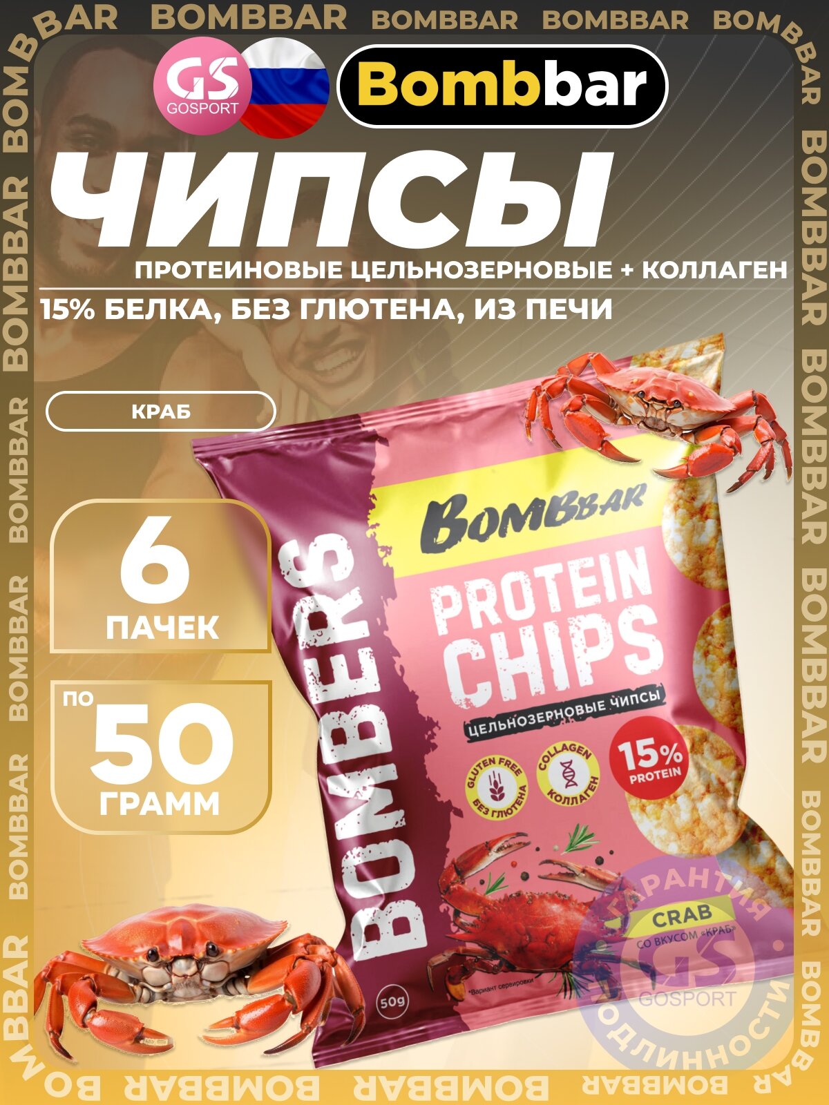 Чипсы BombBar Protein Chips 6 x 50 г, Краб