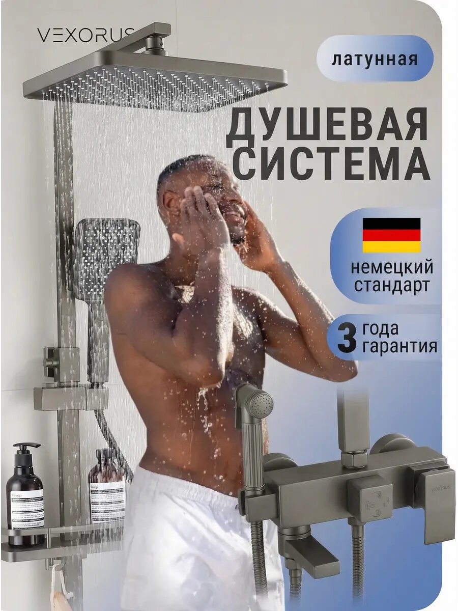 Душевая система с тропическим душем и смесителем краном VEXORUS Classic