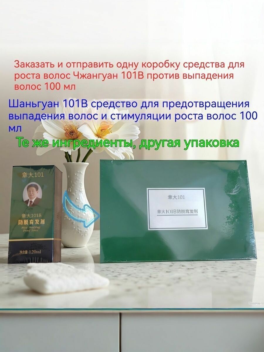 Zhangguang 101B Средство против выпадения волос, уменьшающее потерю и укрепляющее волосы, 100 мл