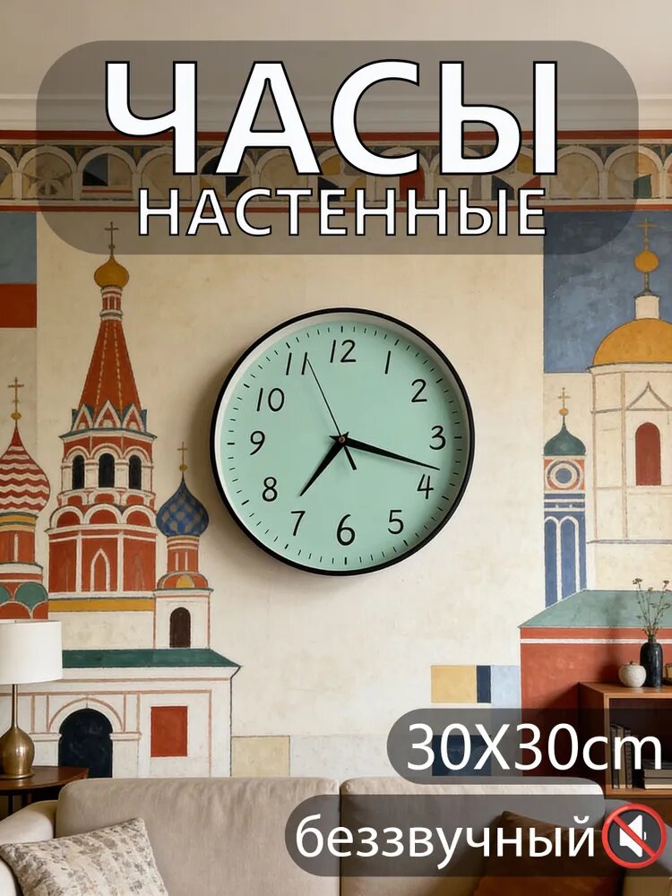 Настенные часы 30x30 см бесшумные бирюзовые кварцевые для дома