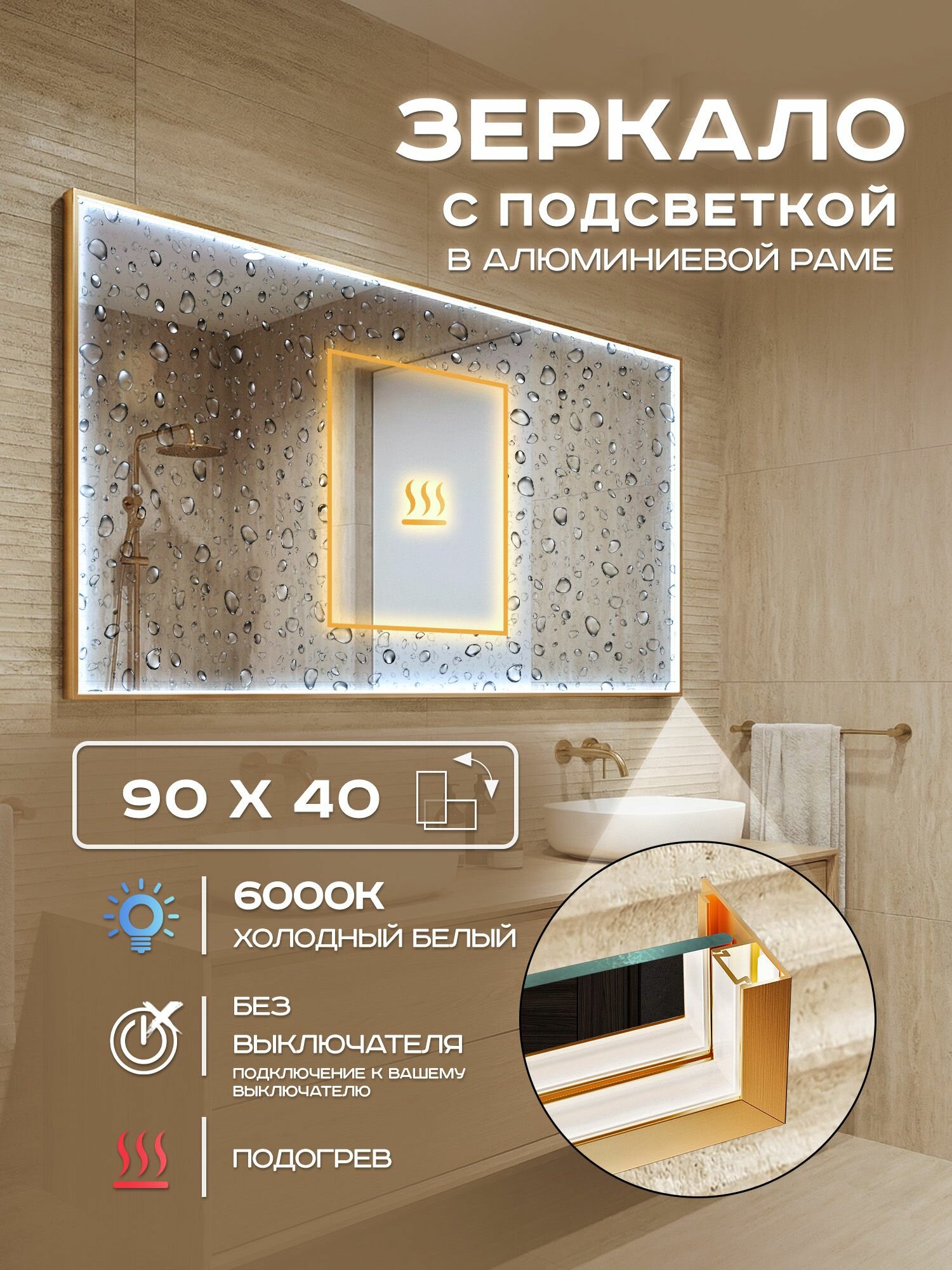 Зеркало с подсветкой настенное Luminor 90х40 с подогревом в алюминиевой раме