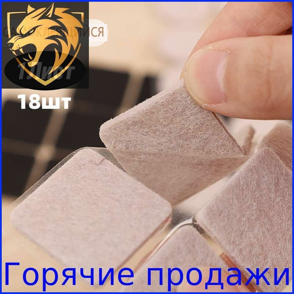 Накладки на ножки стула, войлочные наклейки для мебели, набор 18штук
