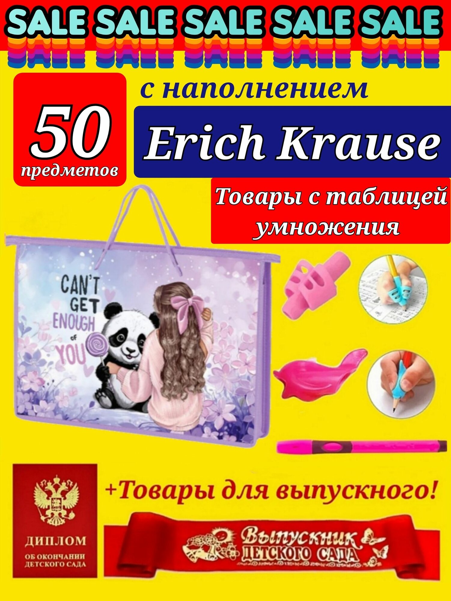 Набор Первоклассника (Erich Krause) "50 предметов" в папке "Верь в свои мечты" + диплом и лента выпускника детского сада + Подарок набор для обучения письму