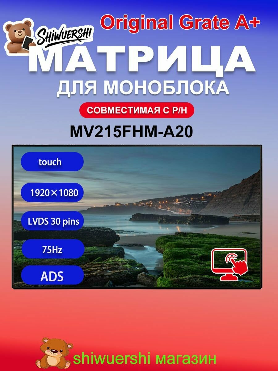 Monitor 21.5 дюймовый новый ЖК-экранMV215FHM-A20 разрешение1920*1080