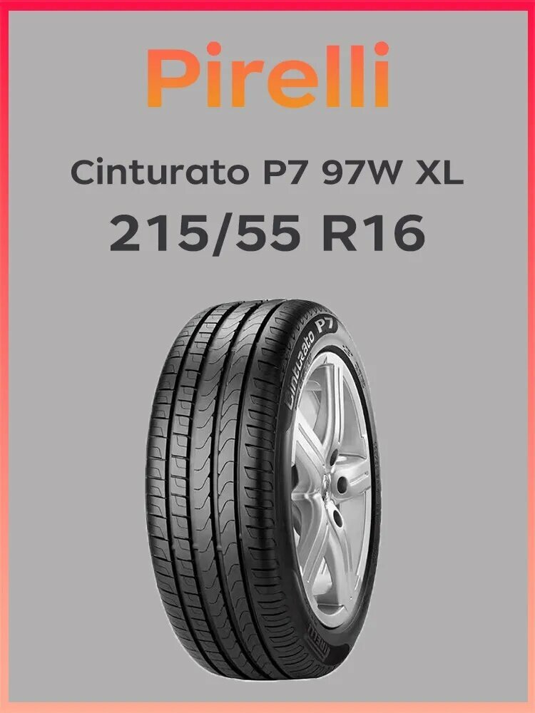 Pirelli Cinturato P7 Шины летние 215/55 R16 97W
