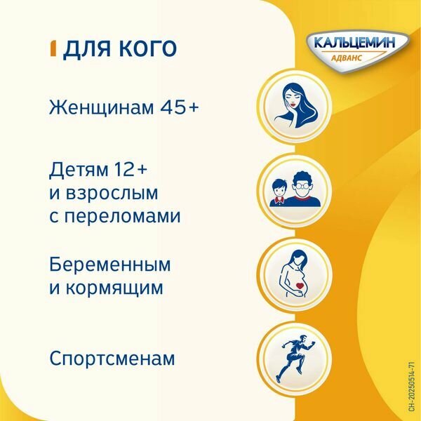 Кальцемин Адванс, комплекс кальция, витамина D3 и минералов, таблетки п. п. о. 120шт Bayer/Байер — фото 1