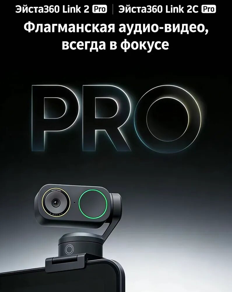 Новая камера Insta360 Link 2 Pro 4K HD оснащена интеллектуальным отслеживанием с помощью ИИ и автоматическим кадрированием, а также не требует установки драйверов и подключается через USB/Type-M