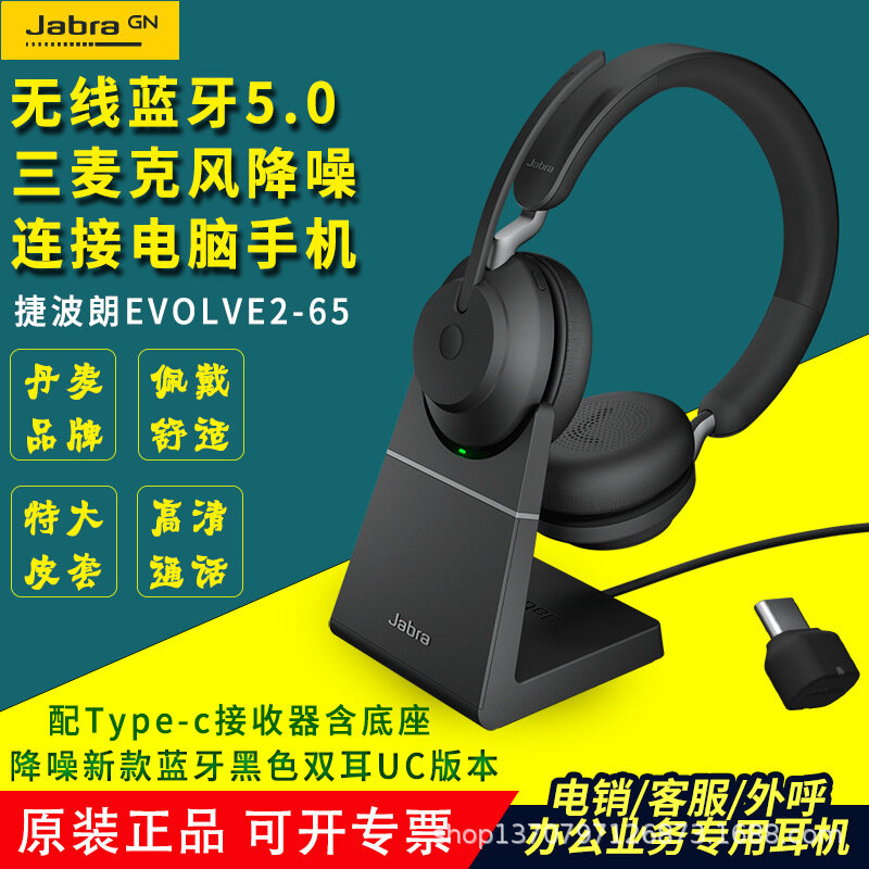 Jabra EVOLVE2 65 беспроводная Bluetooth гарнитура с подставкой для колл-центров, шумоподавление, версия UC с Type-C