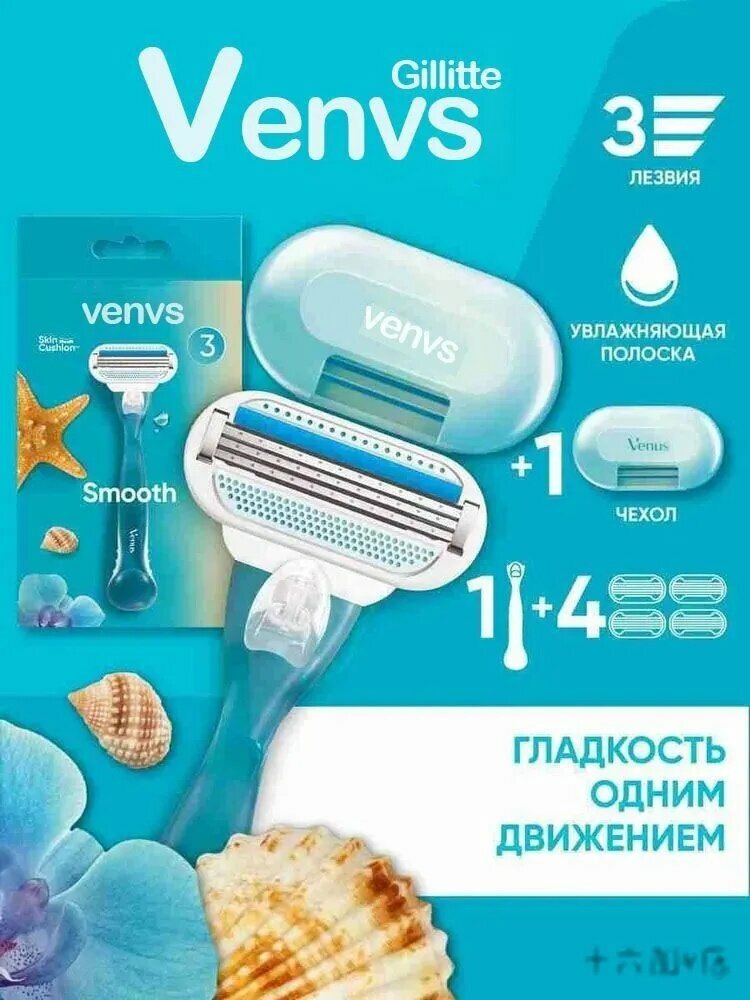 Набор: станок для бритья женский , 4 кассеты, 3 лезвия для идеально гладкого бритья + чехол