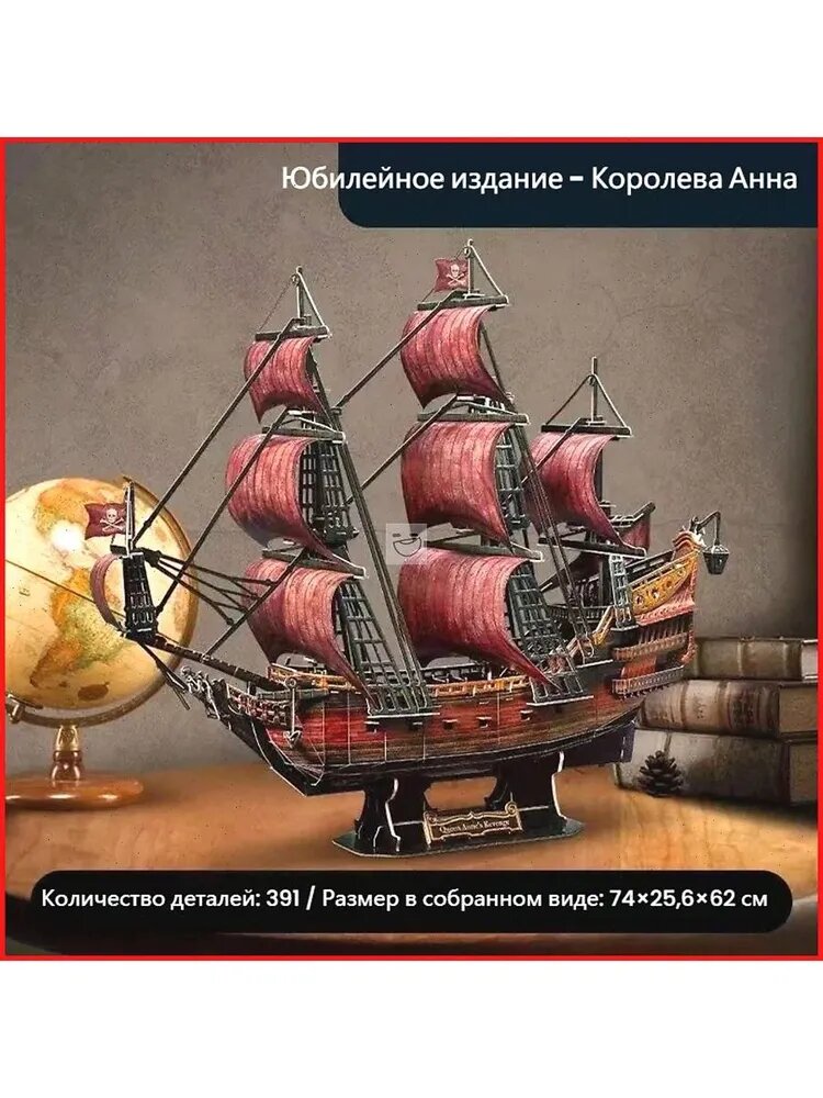 3D пазл "Месть королевы Анны" юбилейное издание пиратского корабля, сложная сборная модель для взрослых, конструктор из дерева