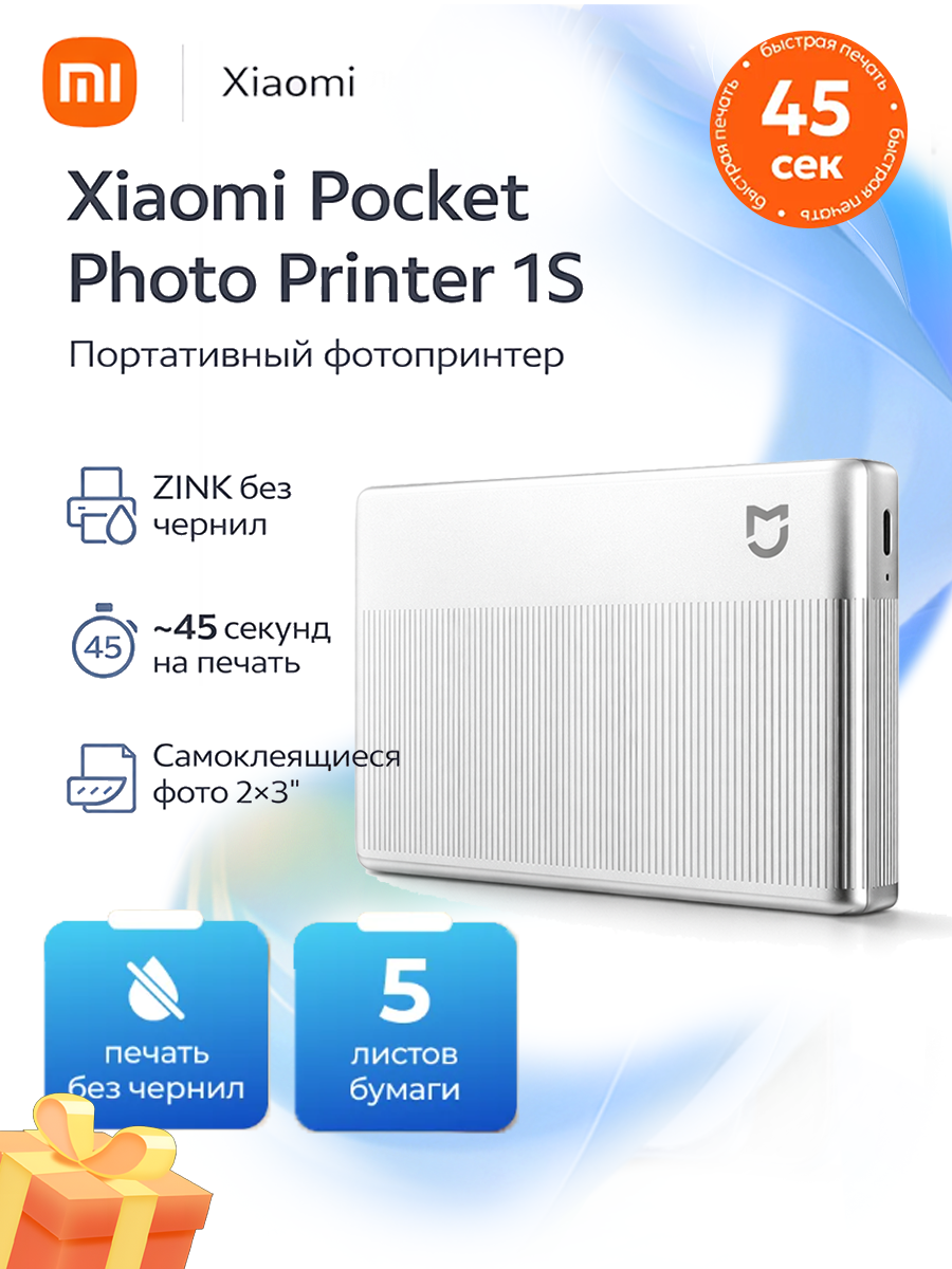 Портативный фотопринтер Xiaomi Portable Photo 1S, термопечать, Bluetooth, Global