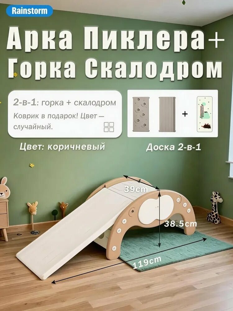 Арка Пиклера с горкой-скалодромом, включающая 1 арку и 1 доску для лазанья