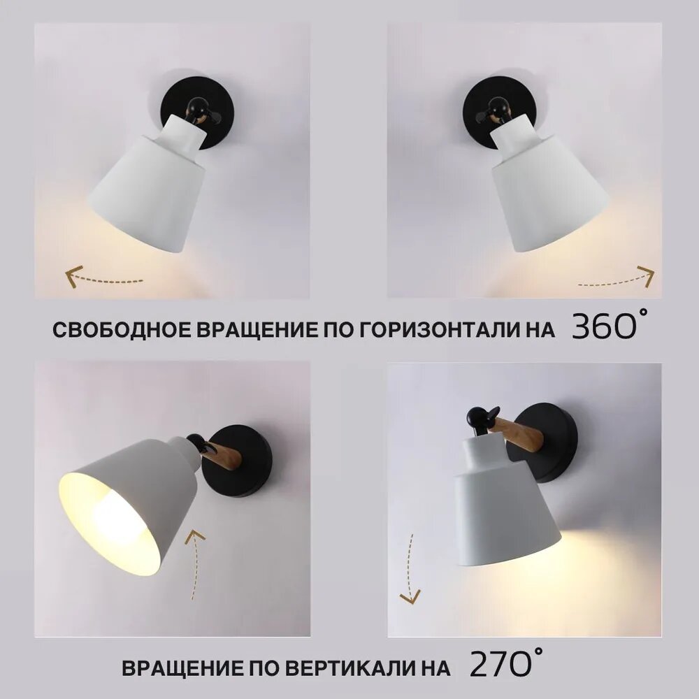 Настенный светильник E27 Белый, поворотный, с выключателем на проводе — фото 1