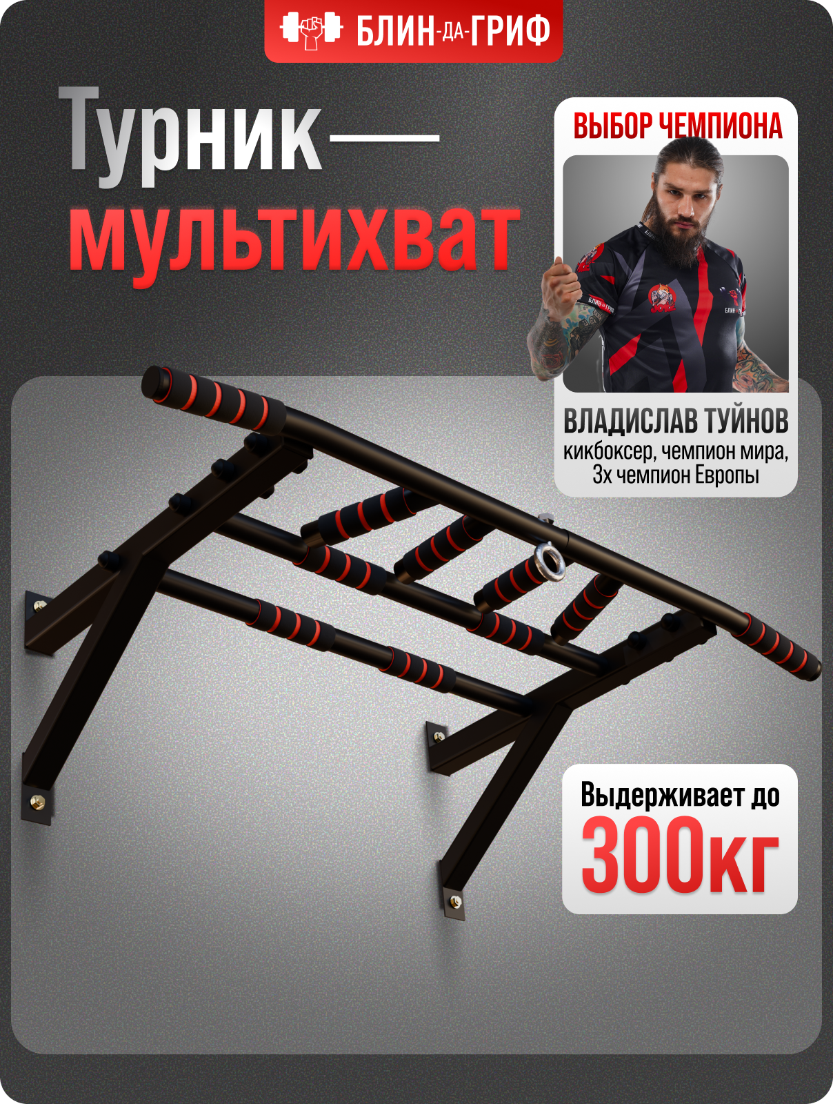 Турник Мультихват черный с дополнительной перекладиной