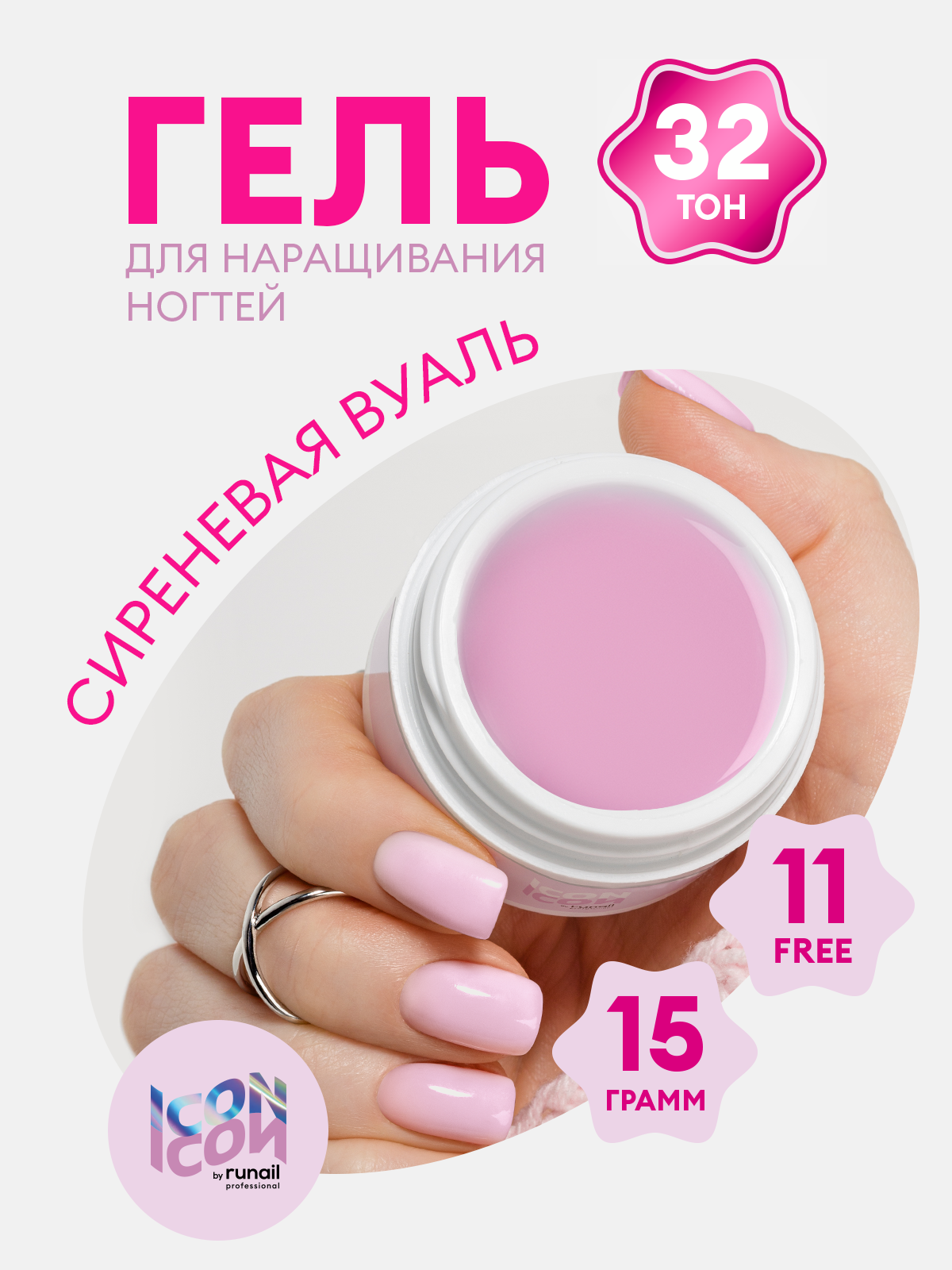 Цветной гель для наращивания и моделирования ногтей камуфлирующий ICON by runail professional, 15 г МП1114 тон 32
