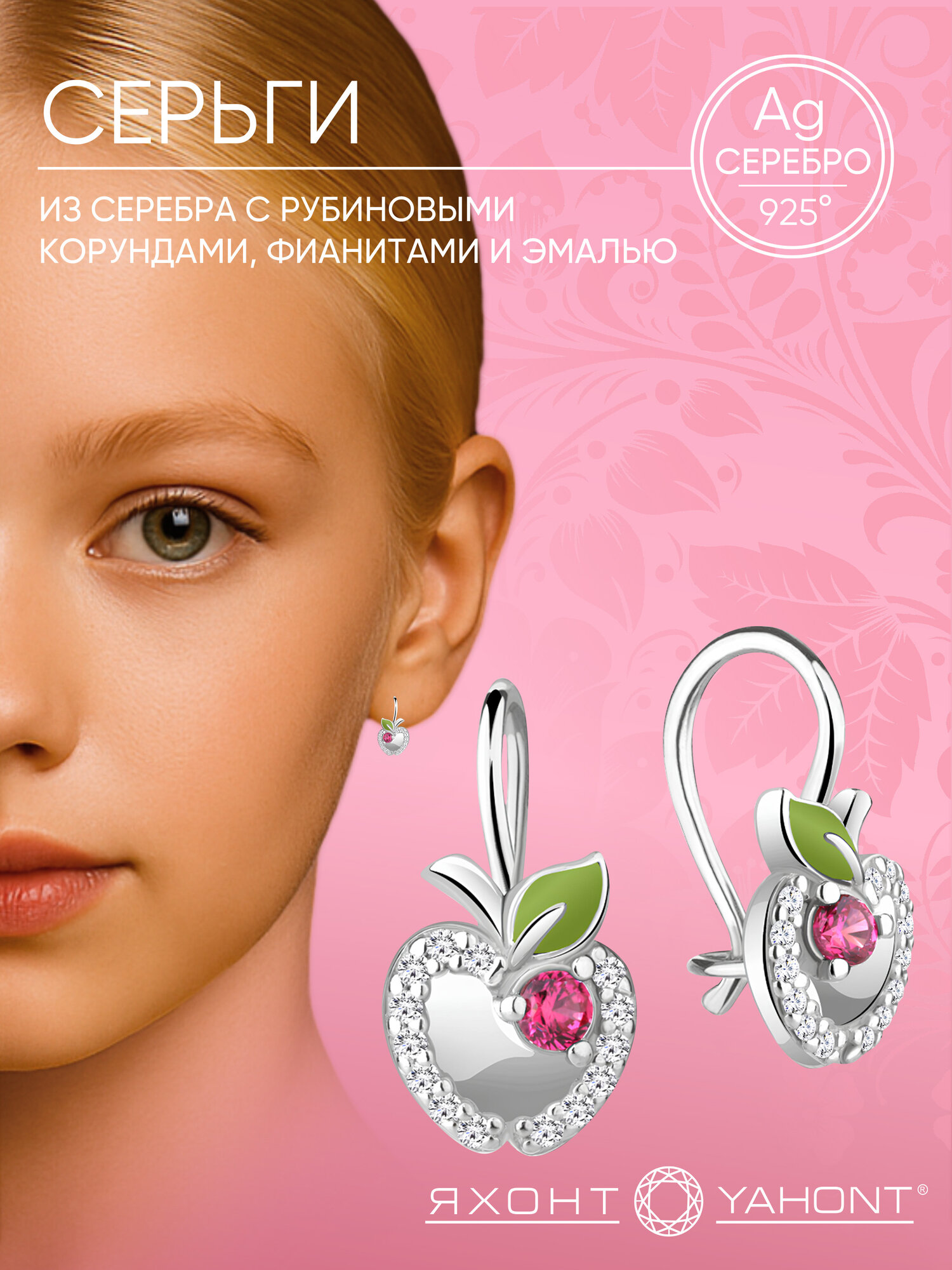 Серьги Яхонт, серебро, 925 проба, эмаль, корунд, фианит