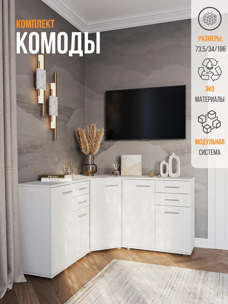 Комплект комодов, комод угловой FUN КД2+КД5+КД2, Белый, 1270x340х740мм (ШхГхВ)