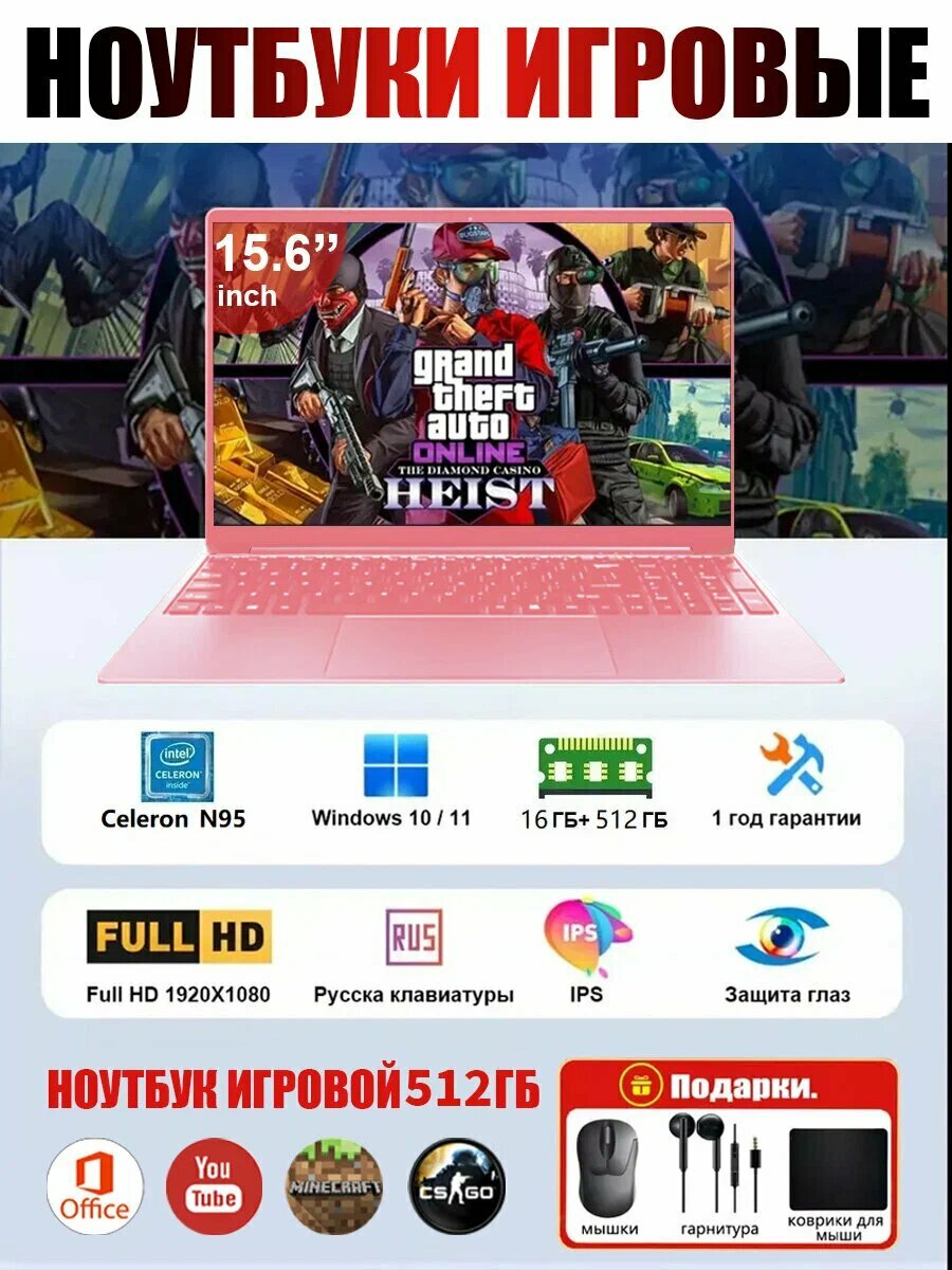 Игровой ноутбук Intel N95, 15.6" IPS, Windows 11 Pro, SSD 512GB, 16GB RAM, розовый