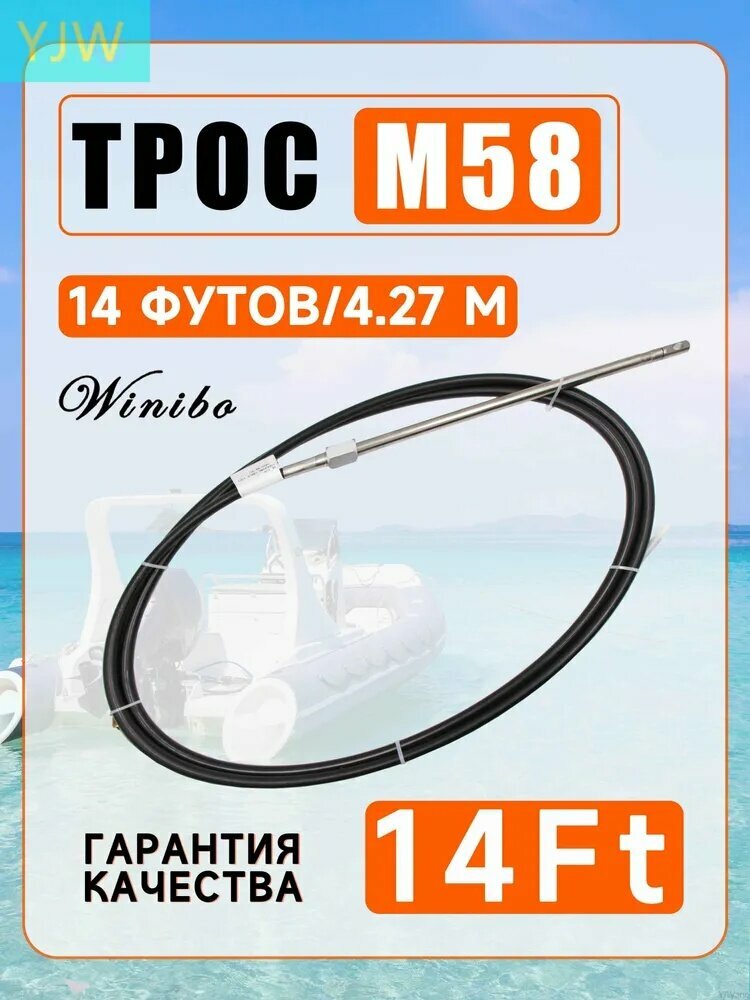 Трос управления для лодки