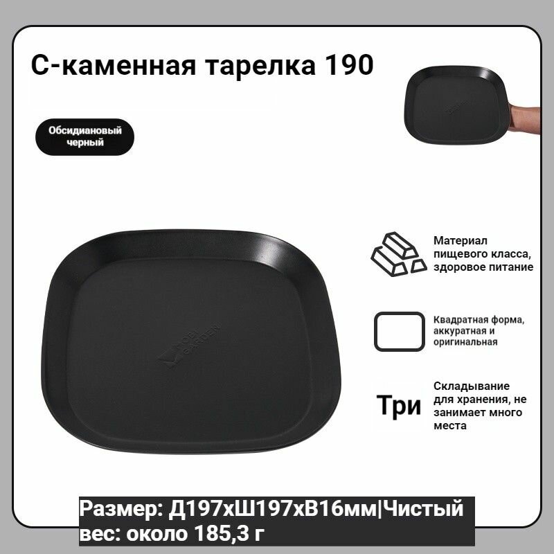 Mobi Garden Квадратная тарелка для пикника Шуоян 190 NX23666019