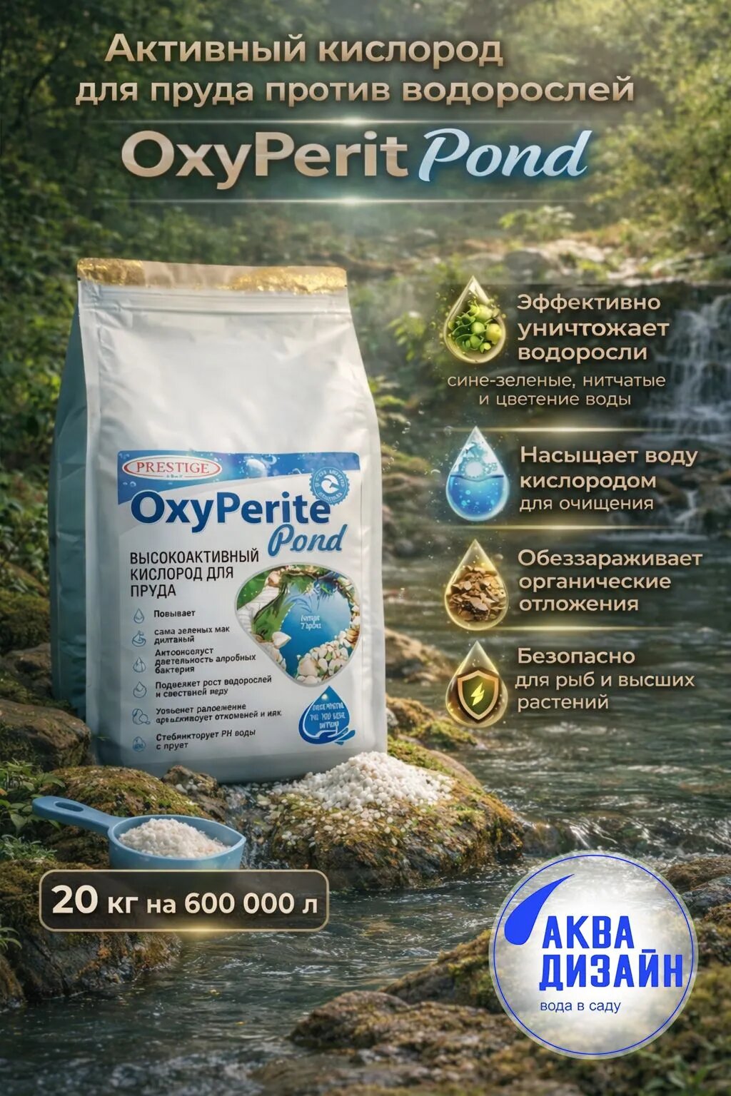 Активный кислород для пруда против водорослей OxyPerit Pond до 500м3(20кг)