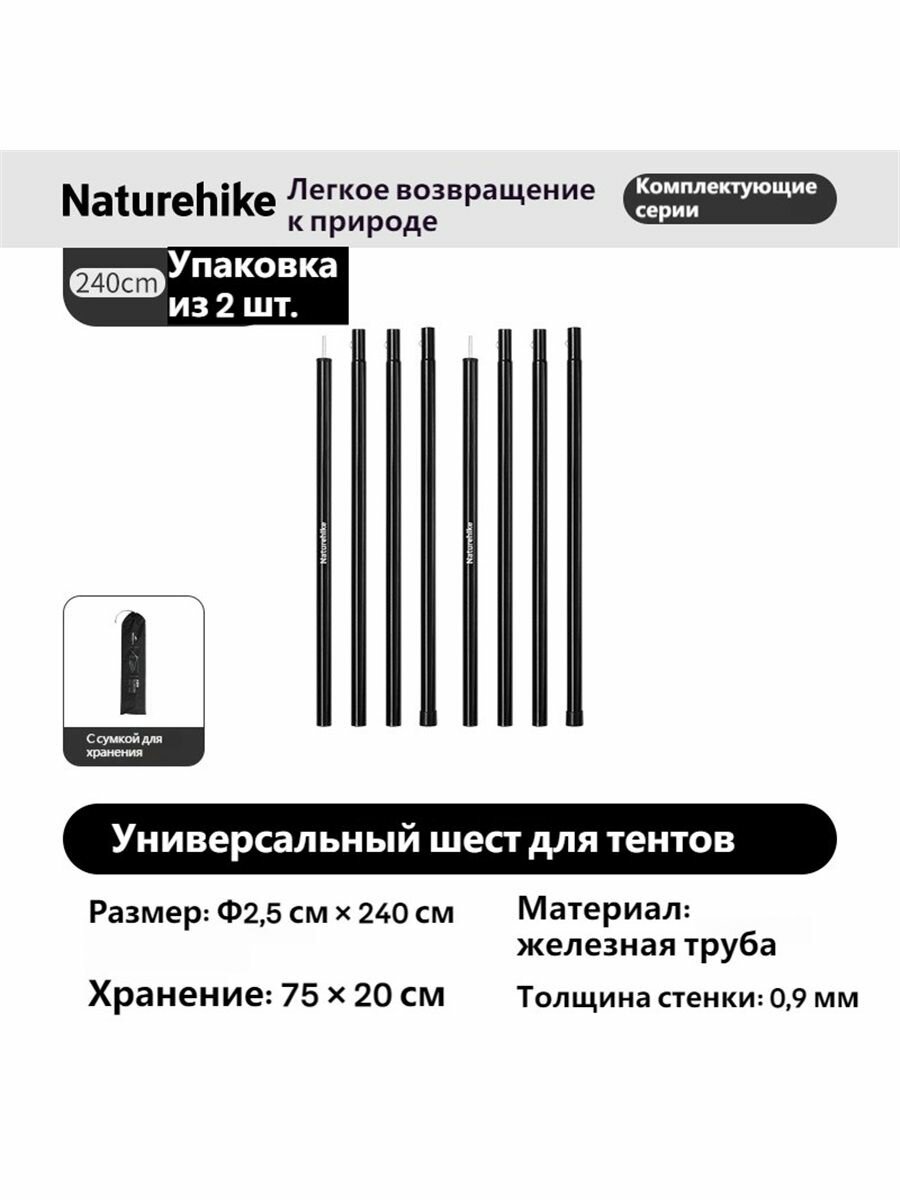 Naturehike Столб для навеса CNK2550PJ010