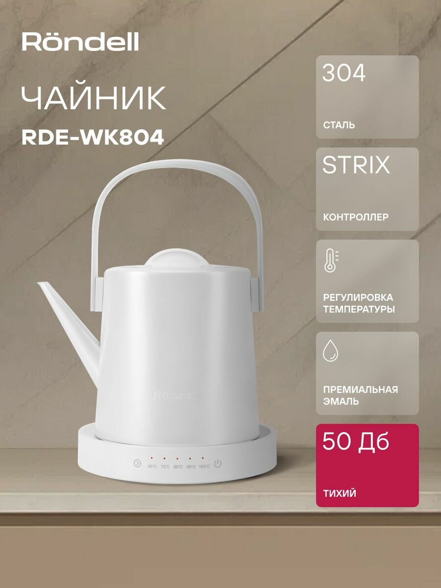 Чайник электрический Rondell RDE-WK804 1л, 1200Вт жемчужный