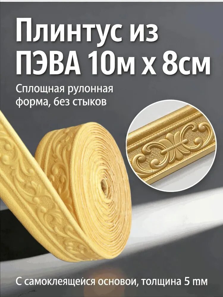 3D самоклеящийся бордюр для стен и потолка 10 м, пенополистирольный молдинг, объемный декор для интерьера, угловой элемент, 1 рулон