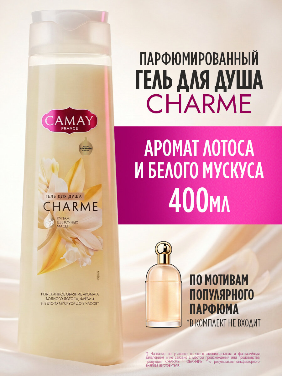 Camay Гель для душа женский парфюмированный увлажняющий, с цветочными маслами, 400 мл