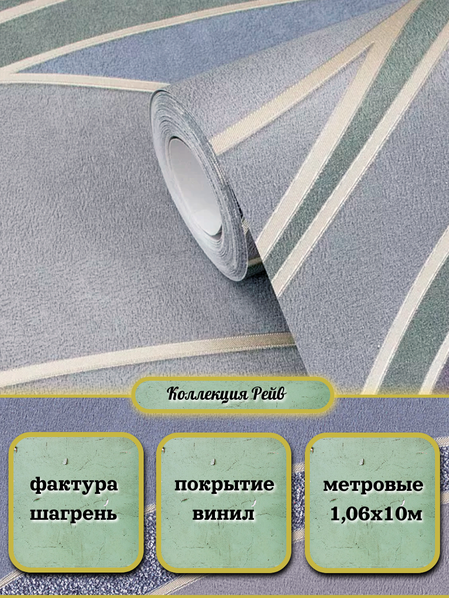 Обои флизелиновые 1.06, МОФ Malex Design "Рейв", с рисунком, яркие, для спальни, для зала, для прихожей, геометрия