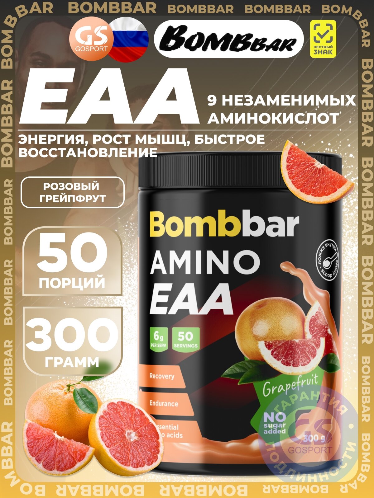 Аминокислоты BombBar Amino EAA 300 г, Розовый грейпфрут