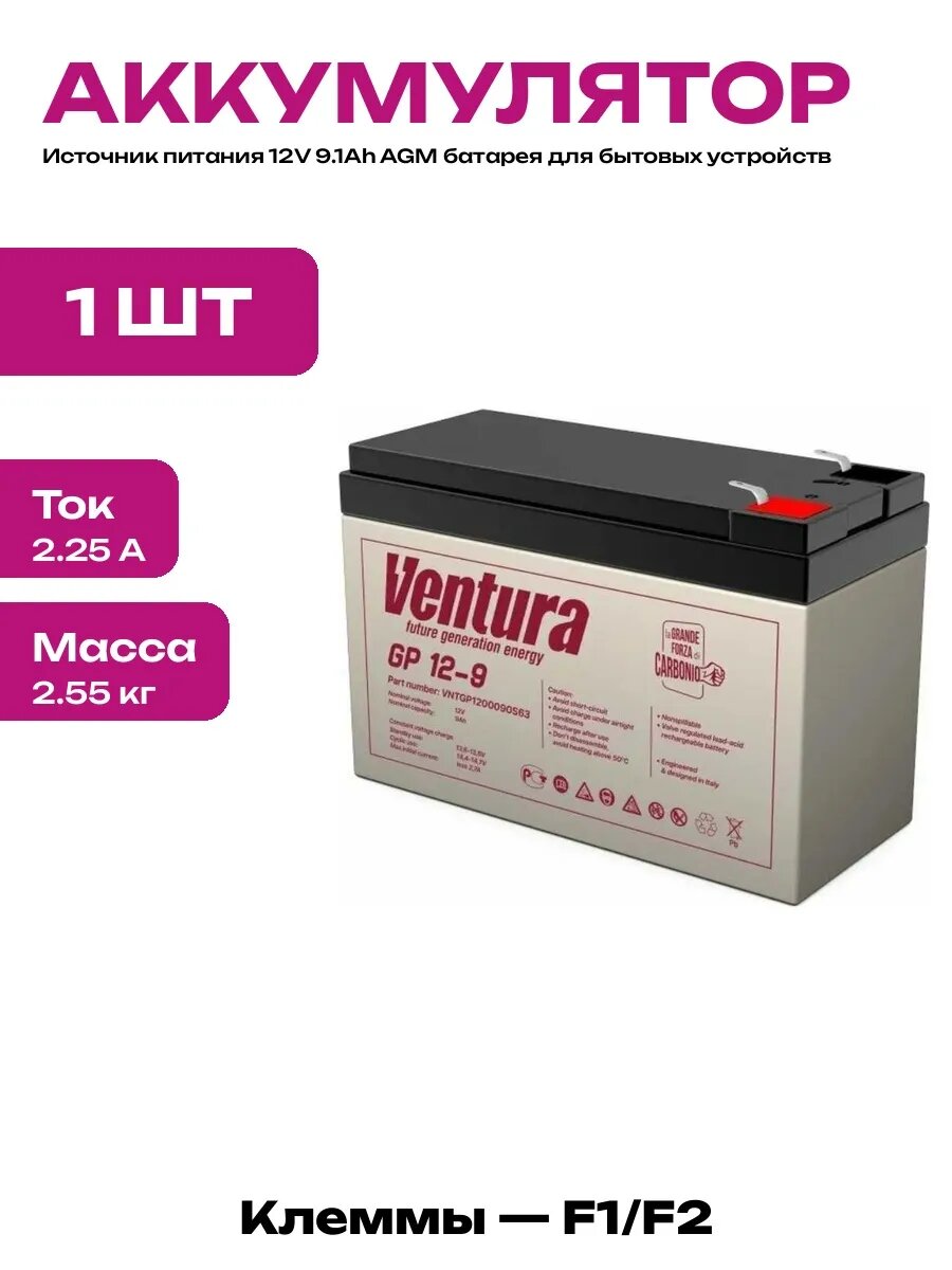 Герметичная батарея 12В 9.1Ач AGM для блоков питания и связи