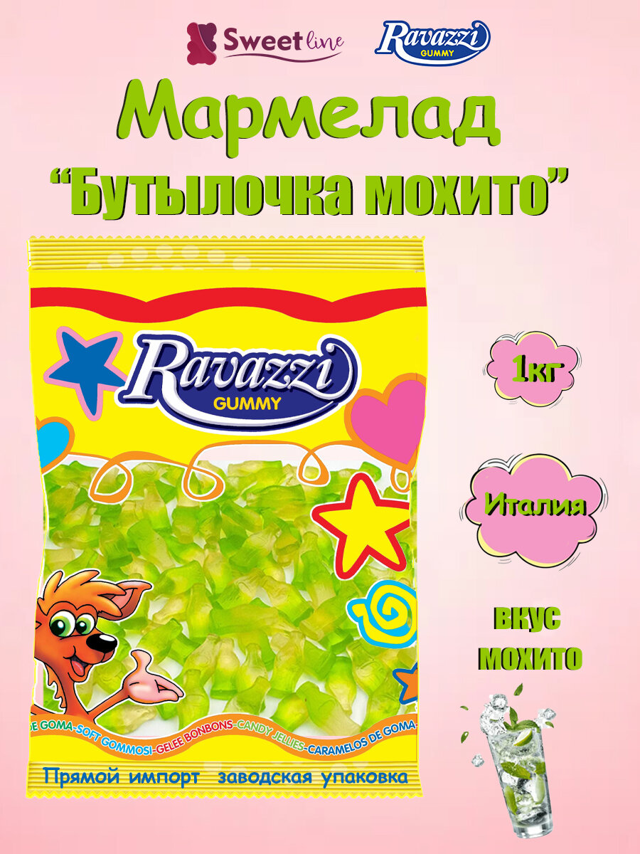 Мармелад жевательный "Бутылочка" со вкусом джин тоника 1кг RAVAZZI/Италия