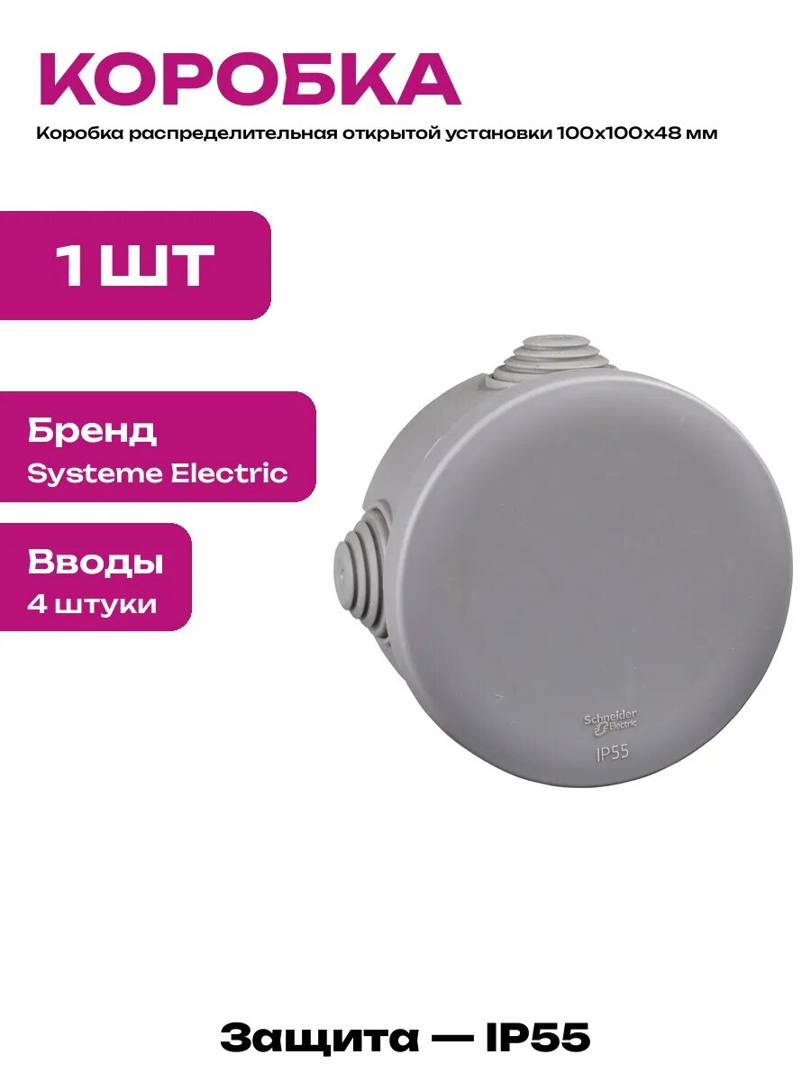 Распаечная коробка для улицы и помещений серая 100х100х48 мм