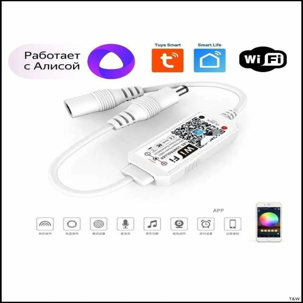 Эксклюзивный WiFi контроллер для светодиодных лент и гибкого неона, совместимый с Алисой, на 12 и 24 вольта