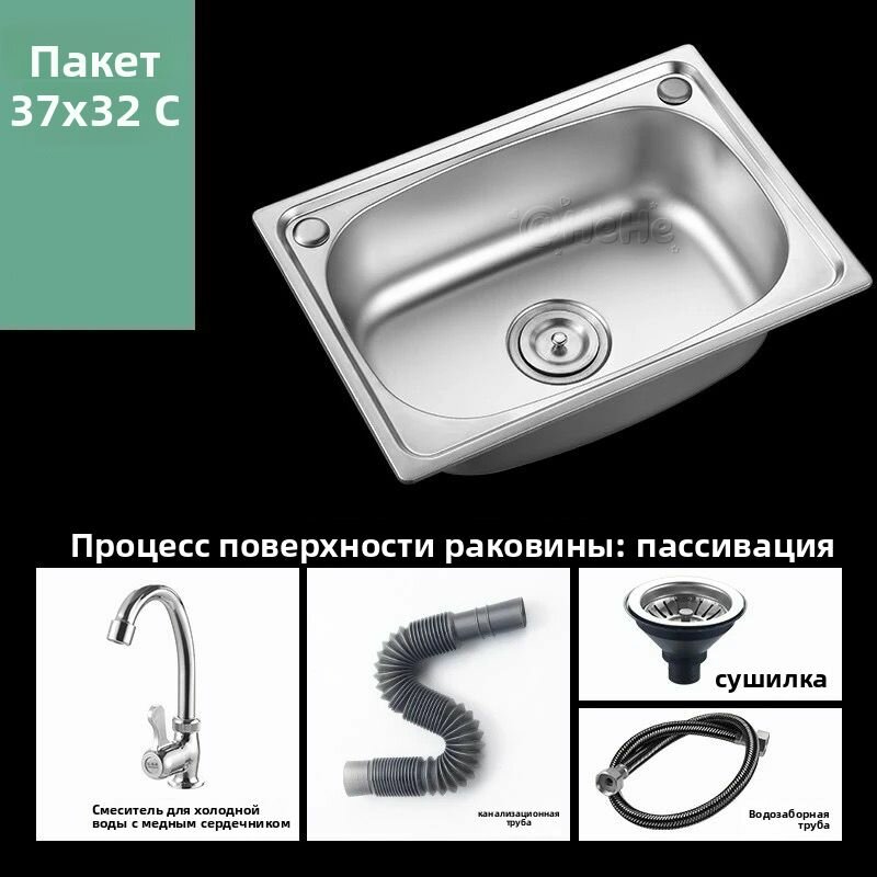 Нержавеющая стальная раковина, 37 на 32см, пакет C