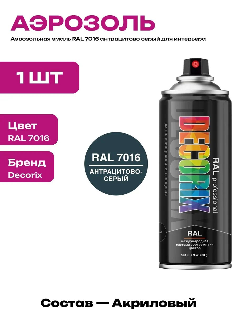 Краска аэрозоль для дерева и бетона RAL 7016 антрацит глянец