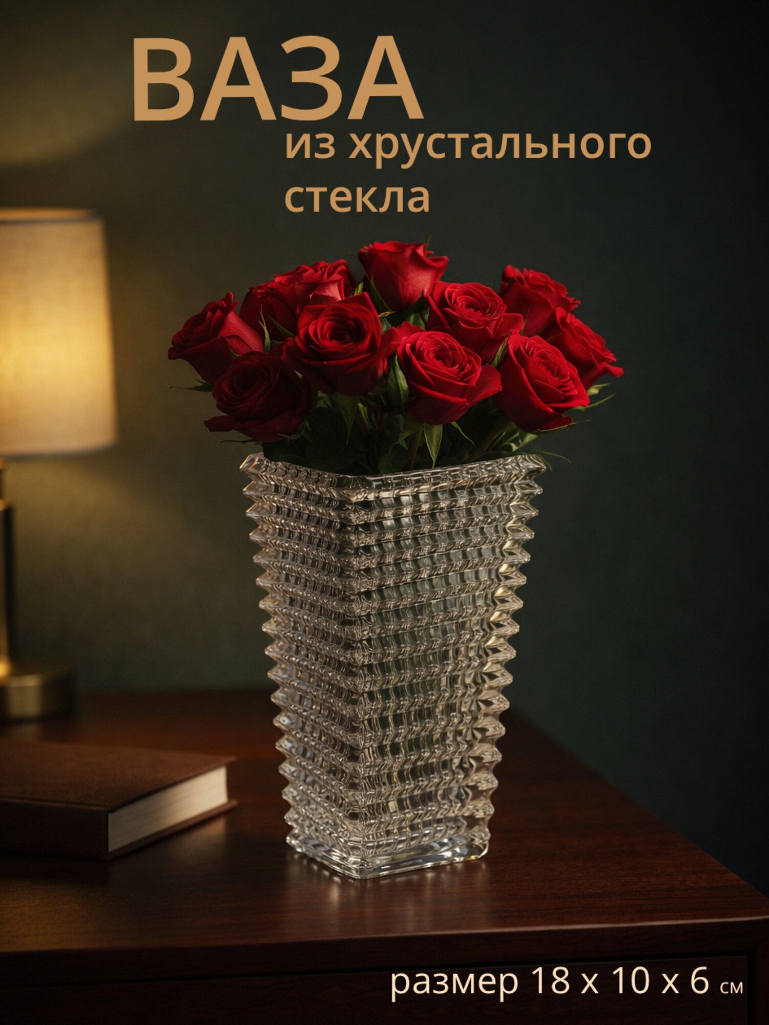 Ваза стеклянная прозрачная 18 см, декоративная из хрустального стекла, интерьерная минимализм для цветов и декора дома