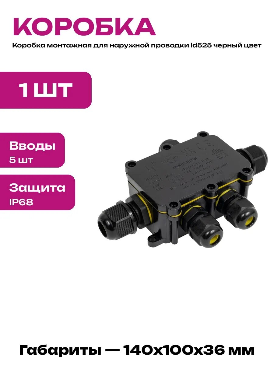 Коробка электрическая 140х100х36 мм для скрытой проводки