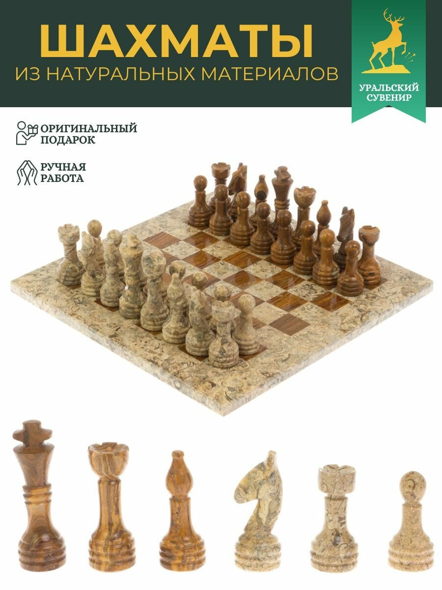 Шахматы из камня "Дебют" оникс, ракушечник доска 25х25 см 128887