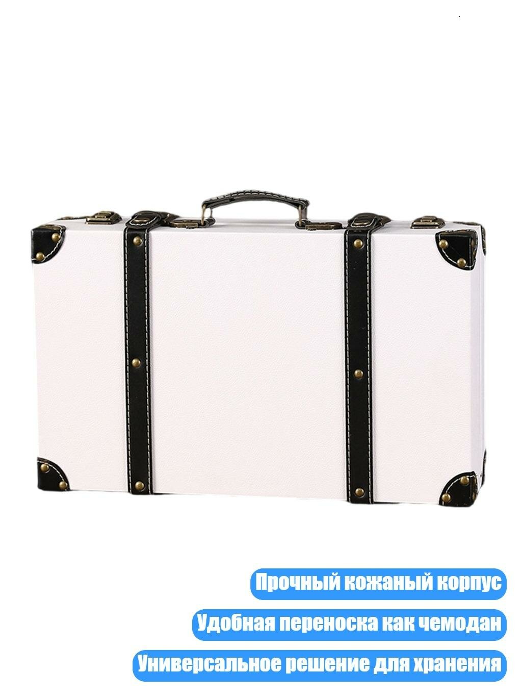 Кожаный портативный сундук, Белый - L