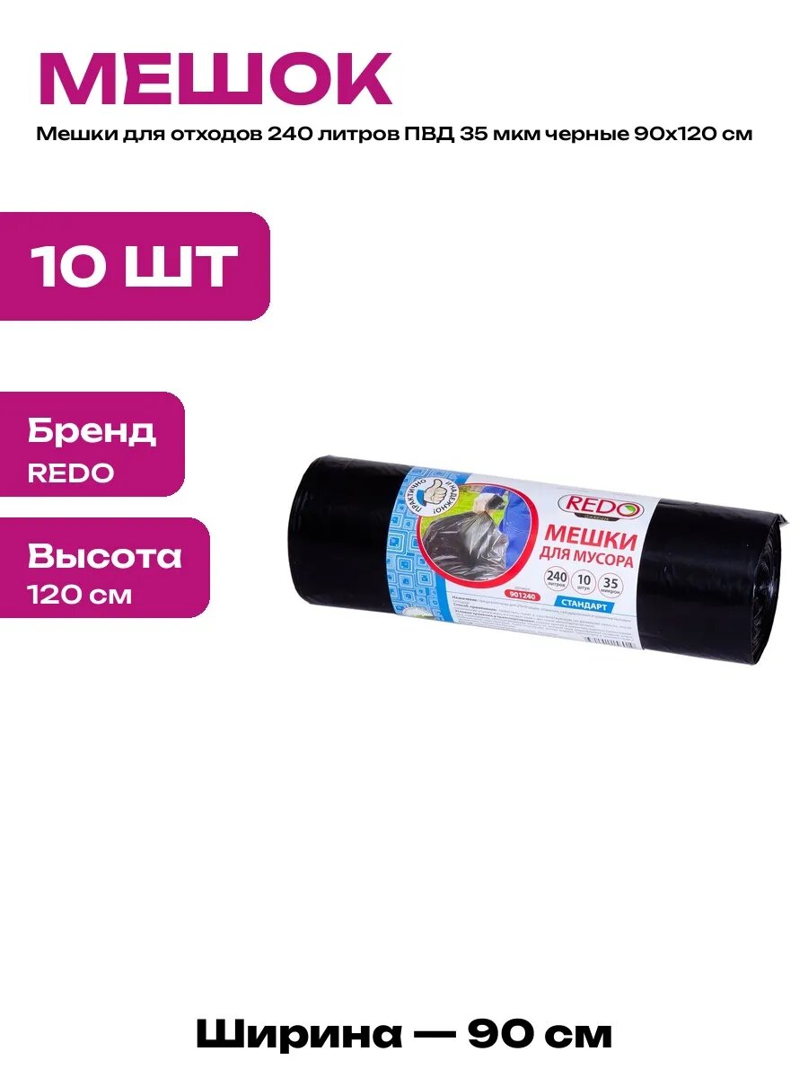 Пакеты для крупного мусора 240 л ПВД 35 мкм размер 90х120 см