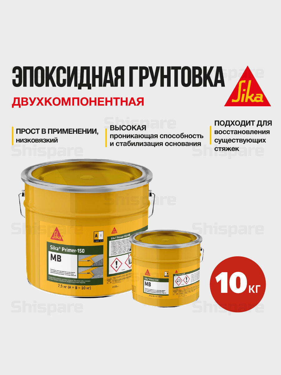 Sika® Primer-150 MB