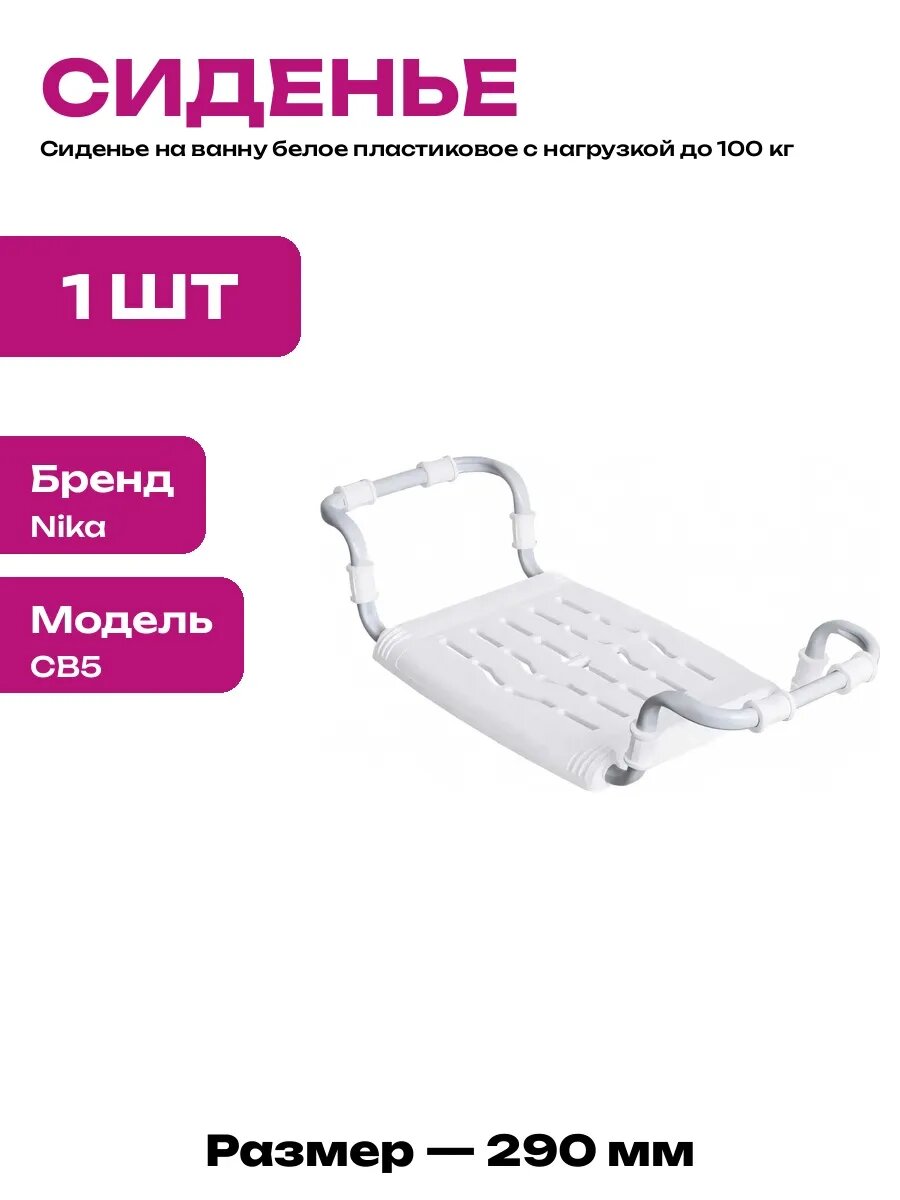 Доска для ванны белая пластиковая на металлическом каркасе