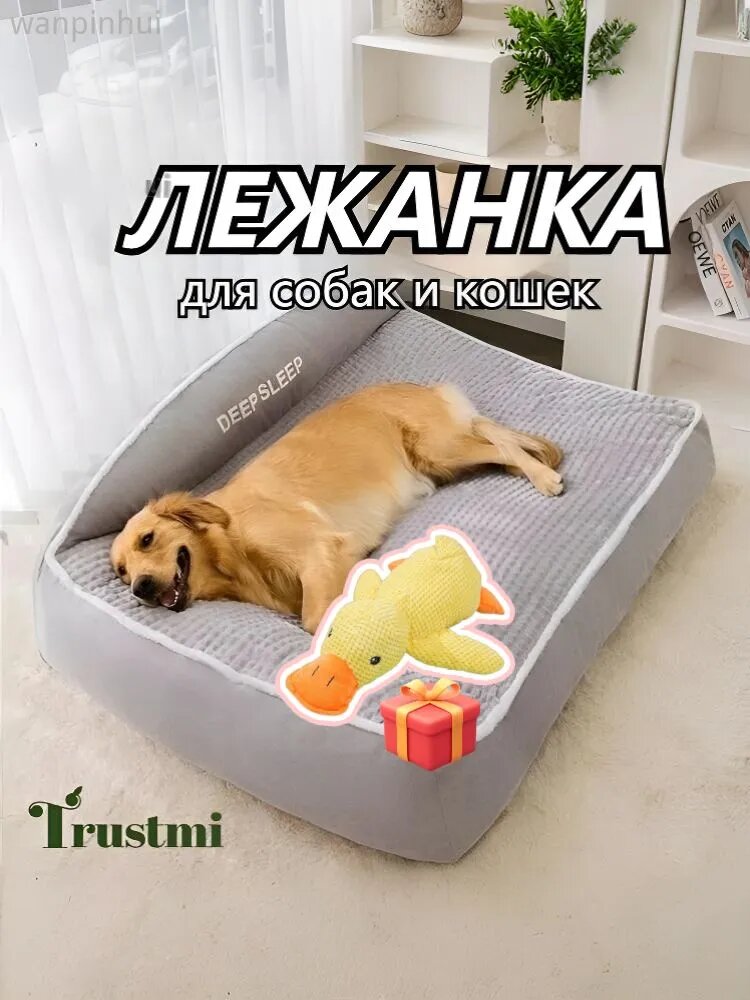 Собачья лежанка со съемным чехлом XL 60x80 см, в комплекте игрушка для питомца - спящая утка, подходит для собак средних и крупных пород