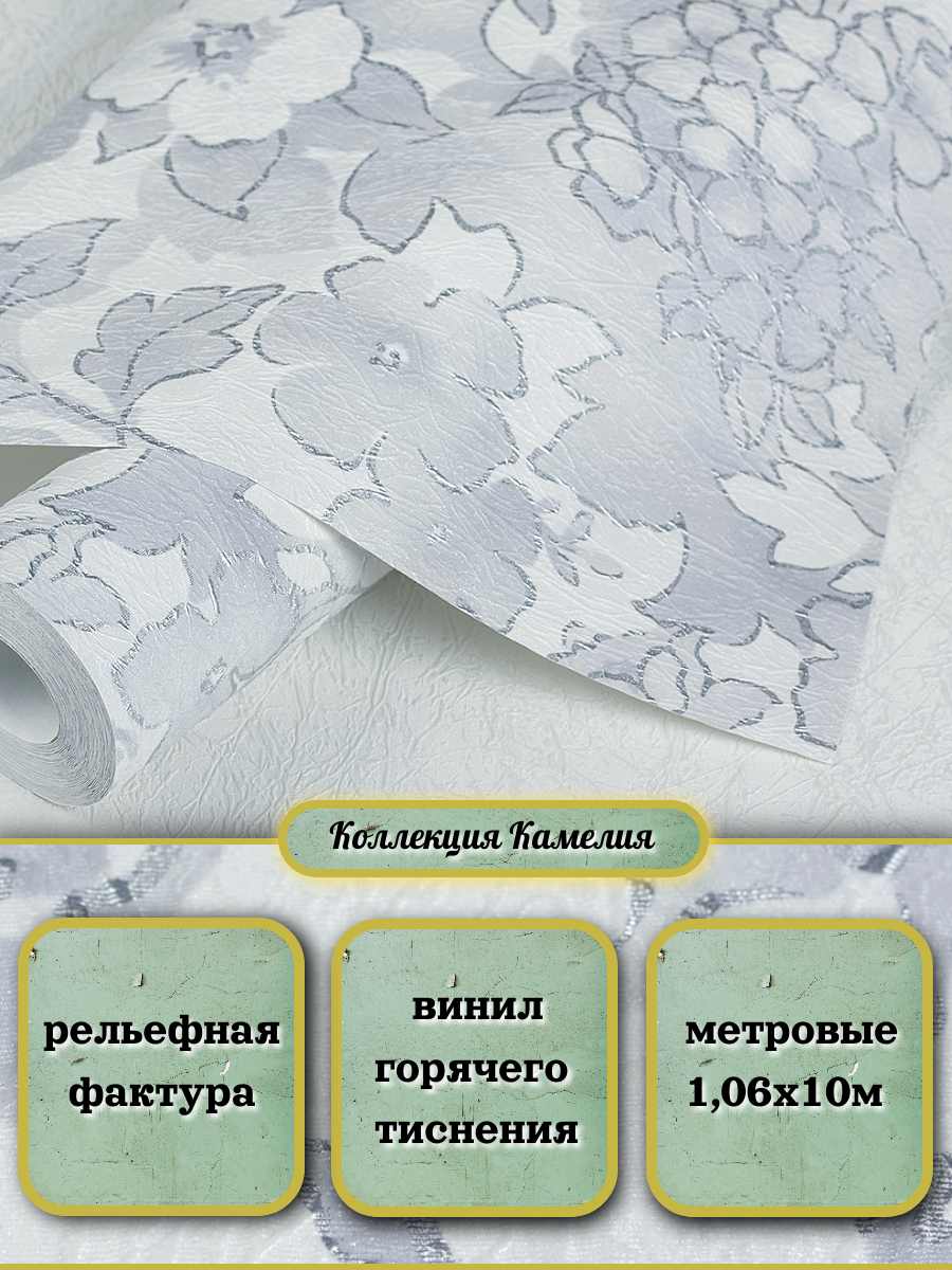Обои флизелиновые 1.06х10м, Камелия , с рисунком цветы, для спальни, для зала, для прихожей