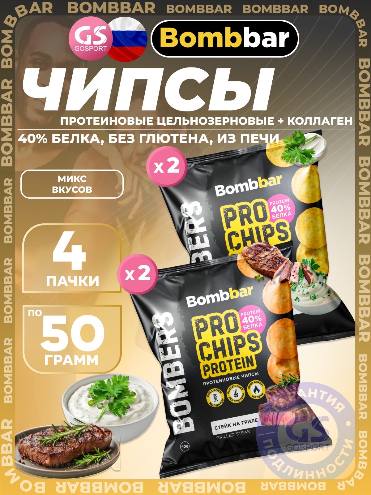 Чипсы BombBar Protein Chips 4 x 50 г, Микс 2